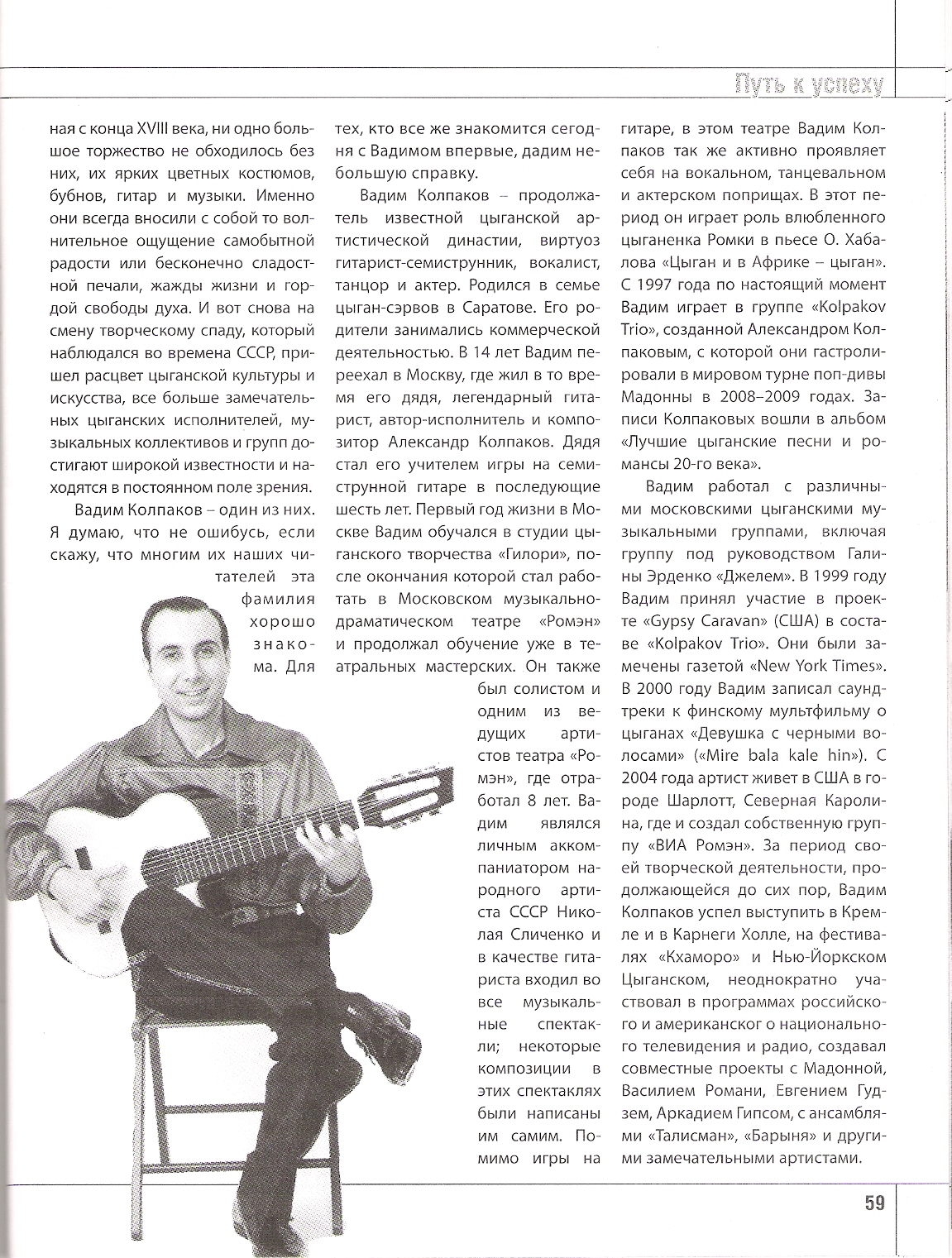 Vadim Kolpakov - Russian Romani (Gypsy) 7-string guitar, voice & dance
