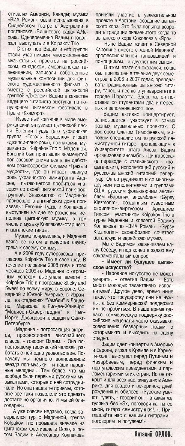 Vadim Kolpakov - Russian Romani (Gypsy) 7-string guitar, voice & dance